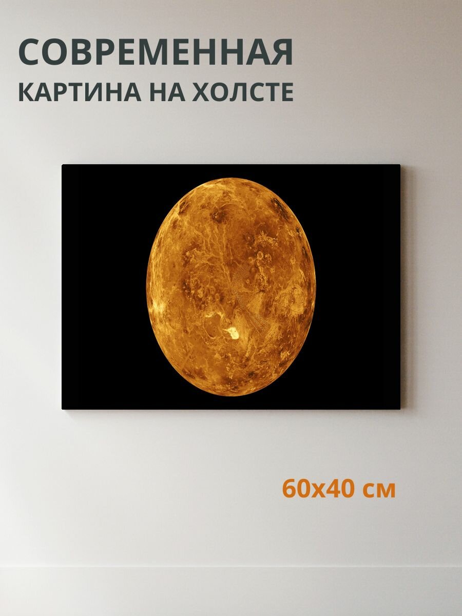 Картина на холсте Венера в космосе 60x40 см