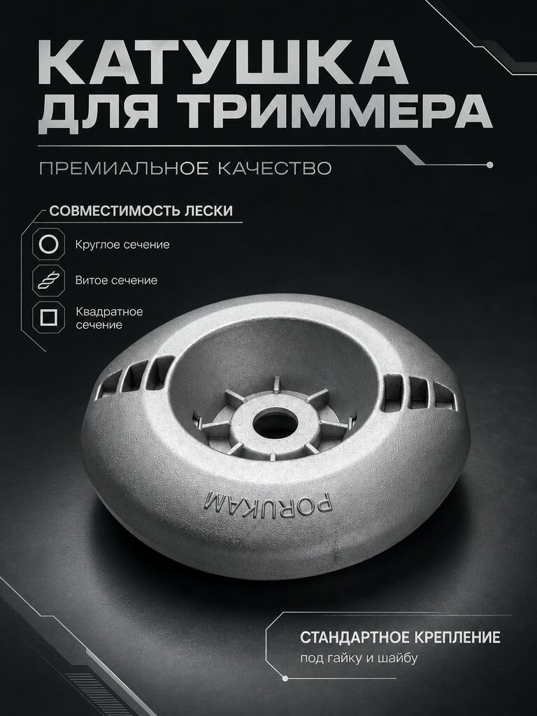 Катушка триммера Чеглок, универсальная, металлическая , с двойной леской
