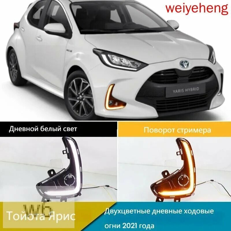 Фара автомобильная, арт. Toyota Yaris (2021, Япония) Противотуманная фара, Окантовка противотуманной фары, Дневные ходовые огни
