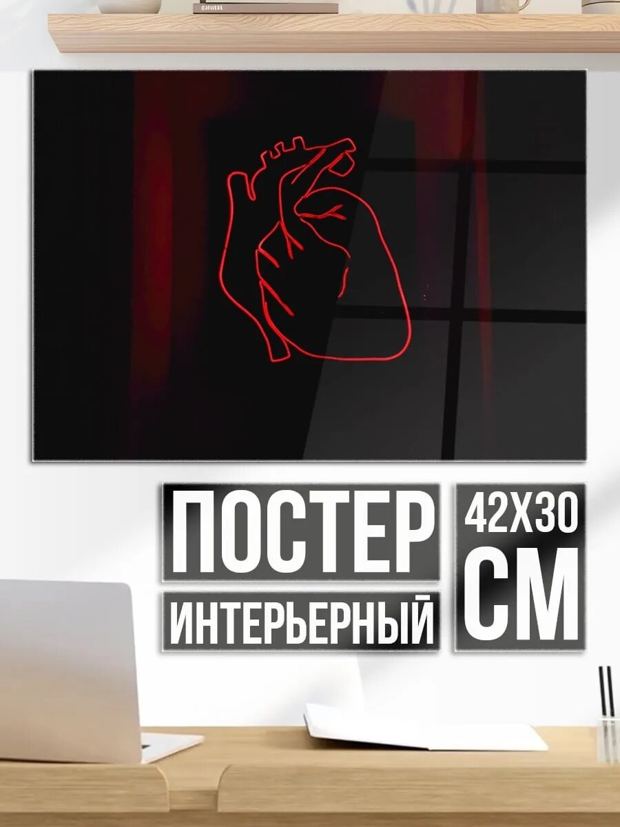 Плакат постер Неоновое сердце
