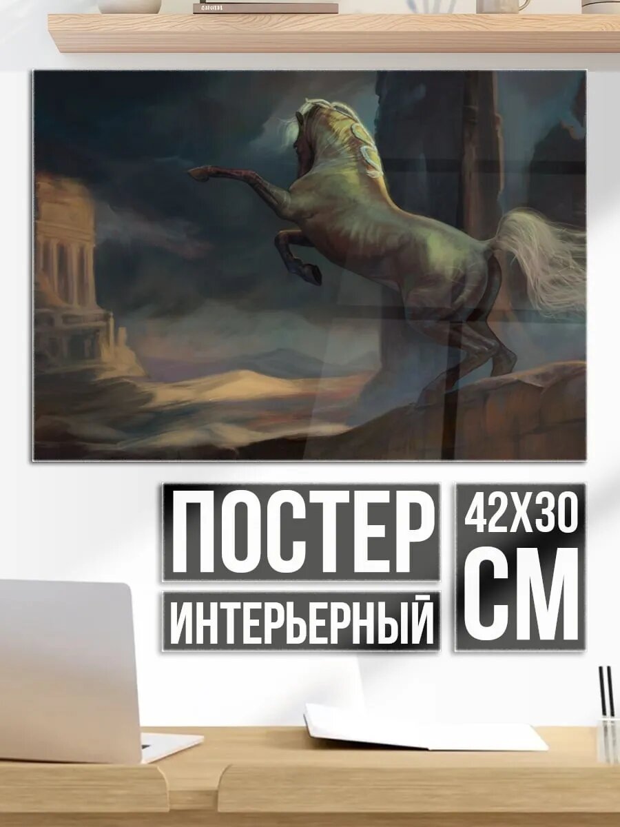 Плакат постер кентавр в тумане