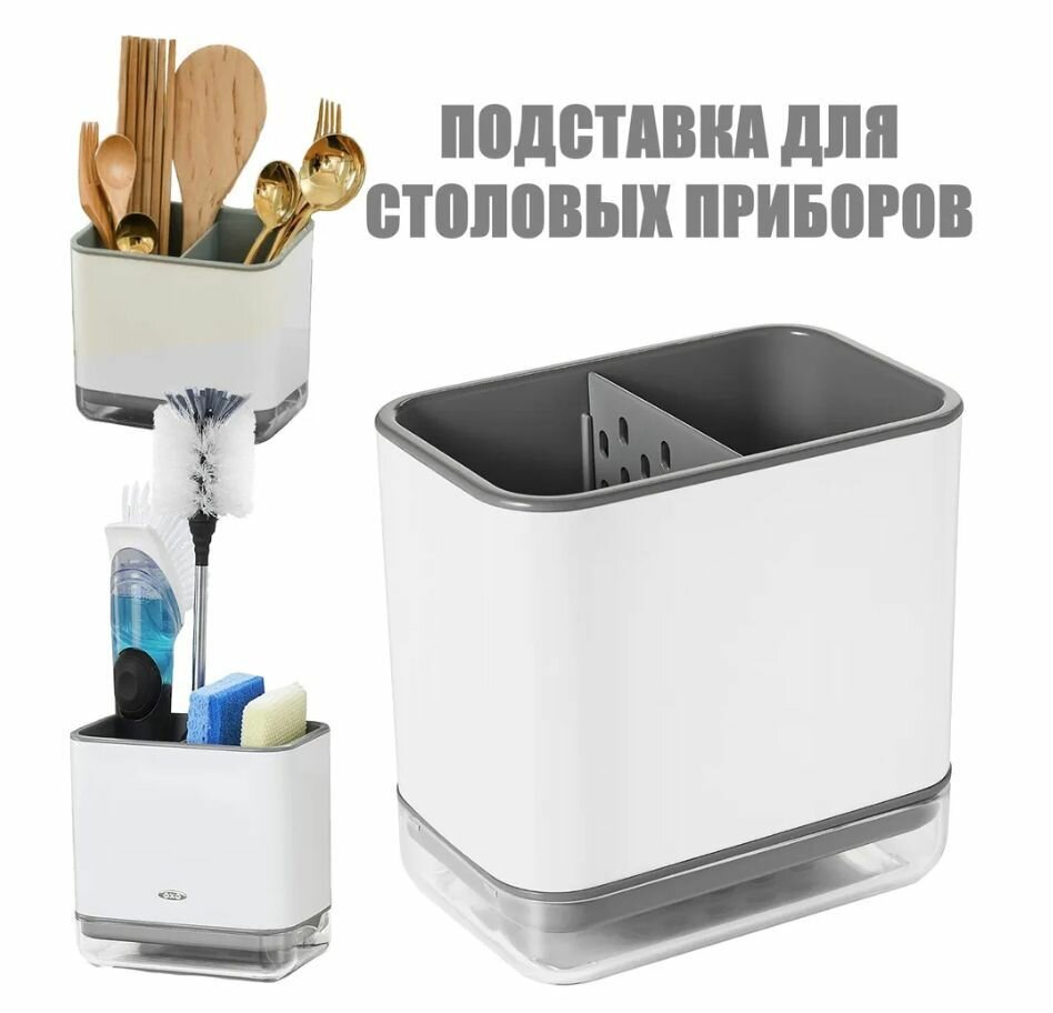 Сушилка для столовых приборов, губок и моющих средств Цвет белый