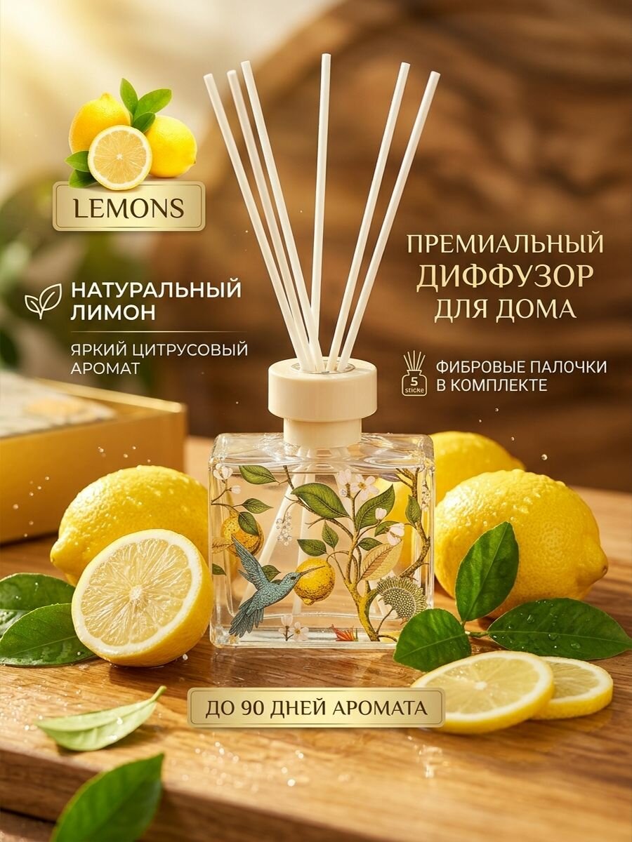 Ароматический диффузор для дома с палочками LEMONS, ароматизатор воздуха для дома и офиса