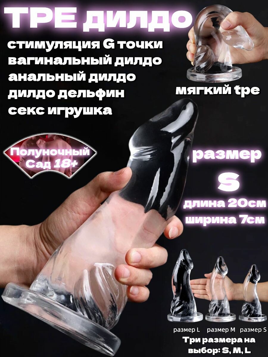 Фаллоимитатор, 20см