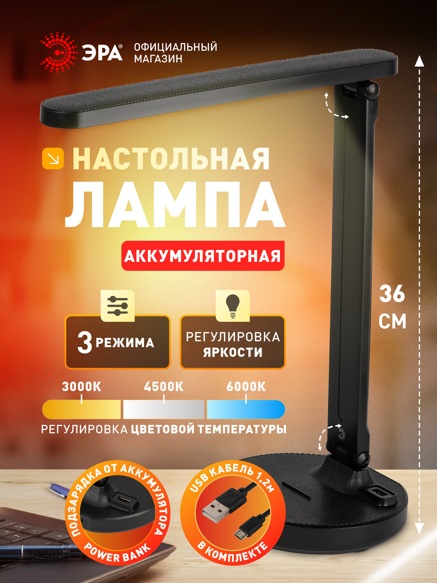 Лампа настольная светодиодная ЭРА NLED-511 для школьника беспроводная сенсорная 6Вт, 3000К-4500К-6000К, черный