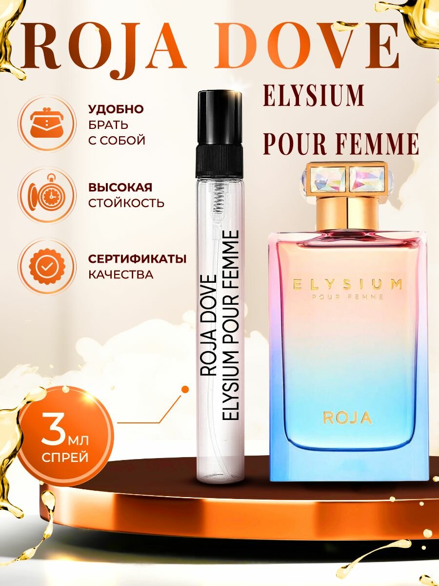Roja Parfums Elysium Pour Femme (роджа элизиум) парфюм женский стойкий 3мл