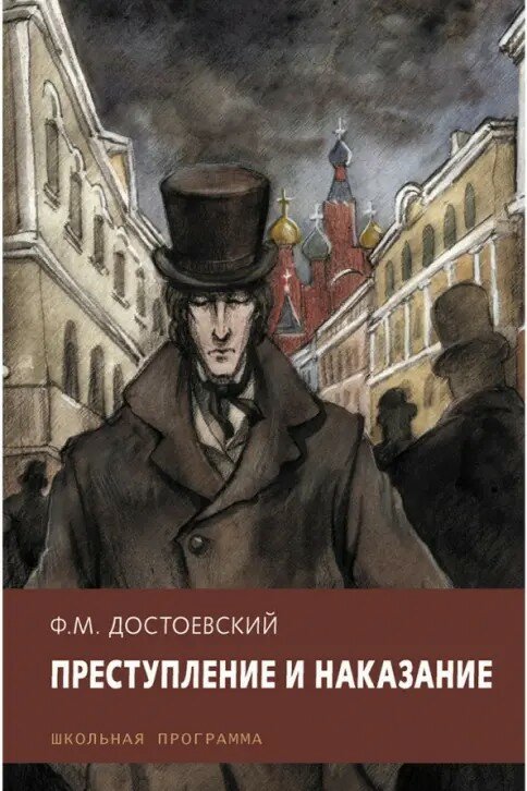 Преступление и наказание, 2018, Достоевский Ф. М. Стрекоза