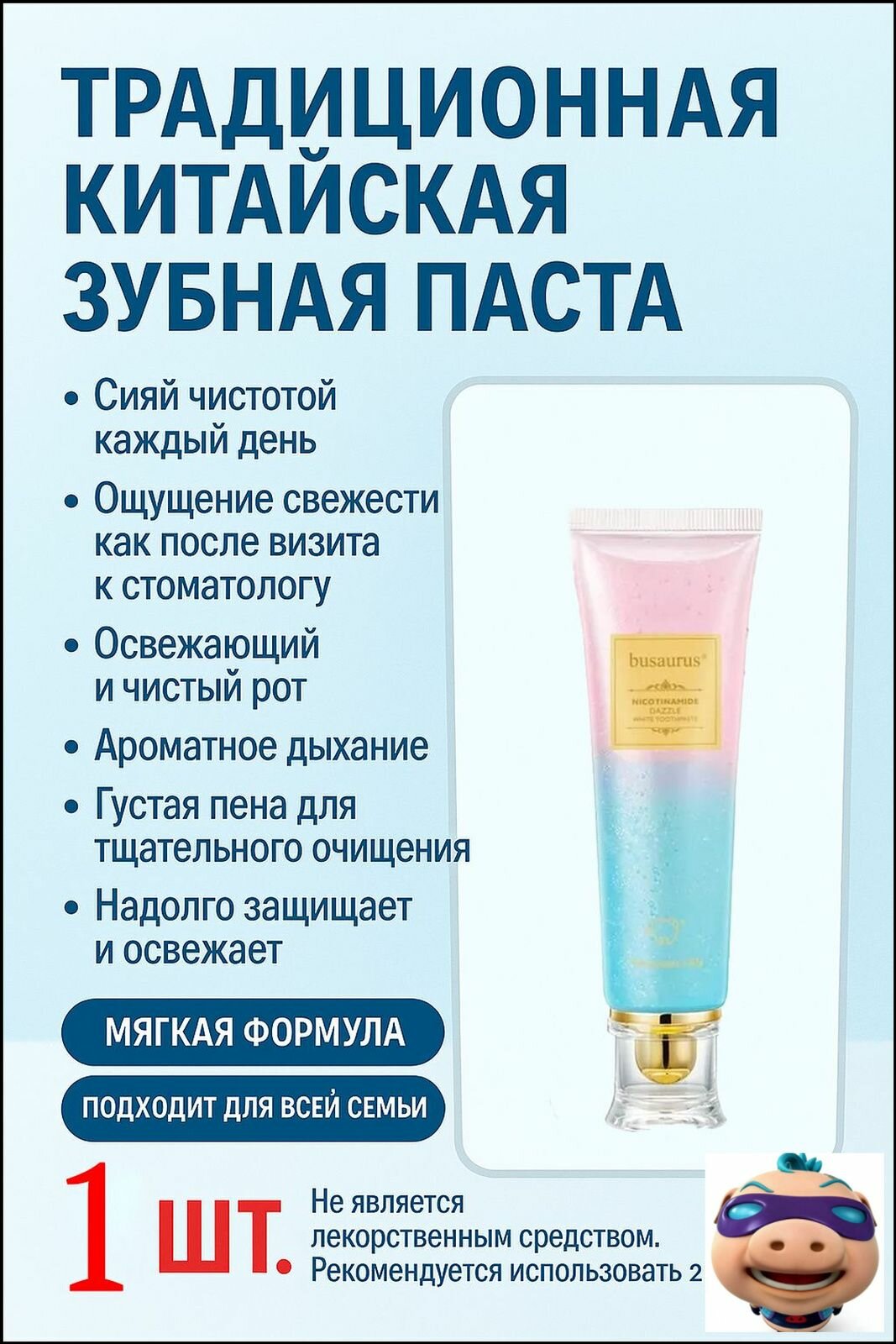 Busaurus зубная паста отбеливающая с ниацинамидом, свежесть мяты, 1 шт