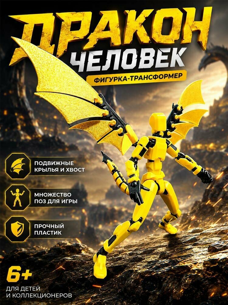 Кукла Человек-Летающий Дракон