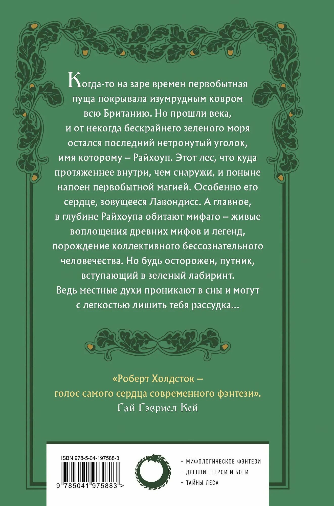 Лес Мифаго. Лавондисс — фото 1