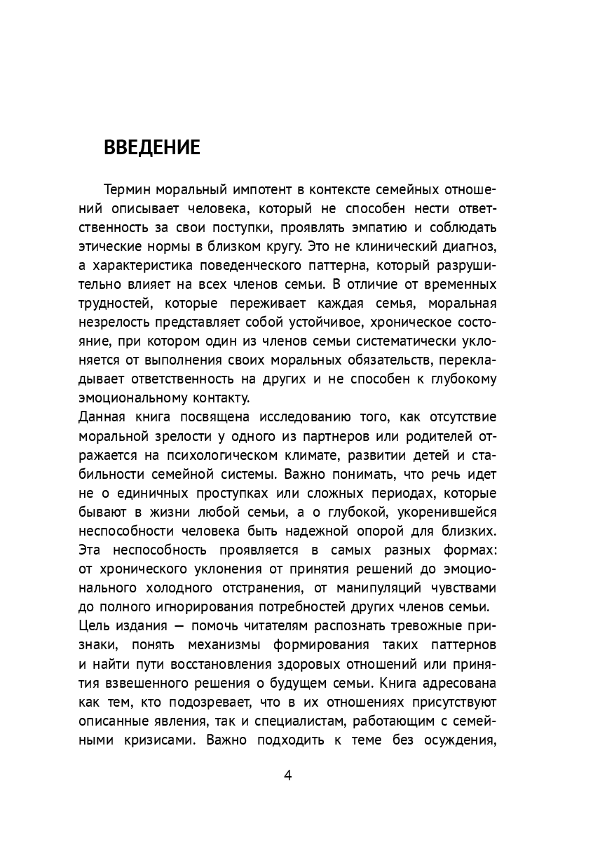 Моральный импотент — фото 1