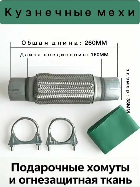 Гофра глушителя, диаметр 38 мм, длина 260 мм арт.38*160*260