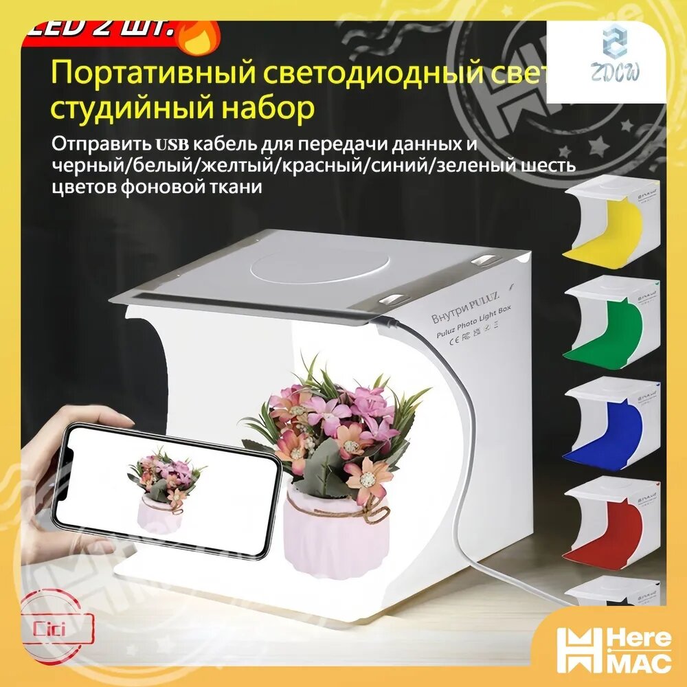 Фотобокс