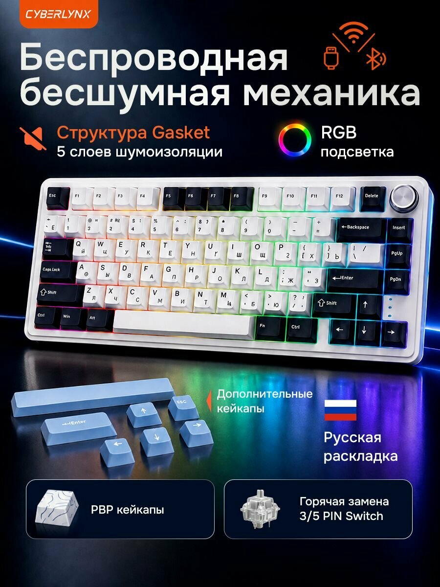 Бесшумная беспроводная клавиатура для компьютера игровая, cyberlynx rx75 pro / Клавиатура механическая игровая с подсветкой bluetooth