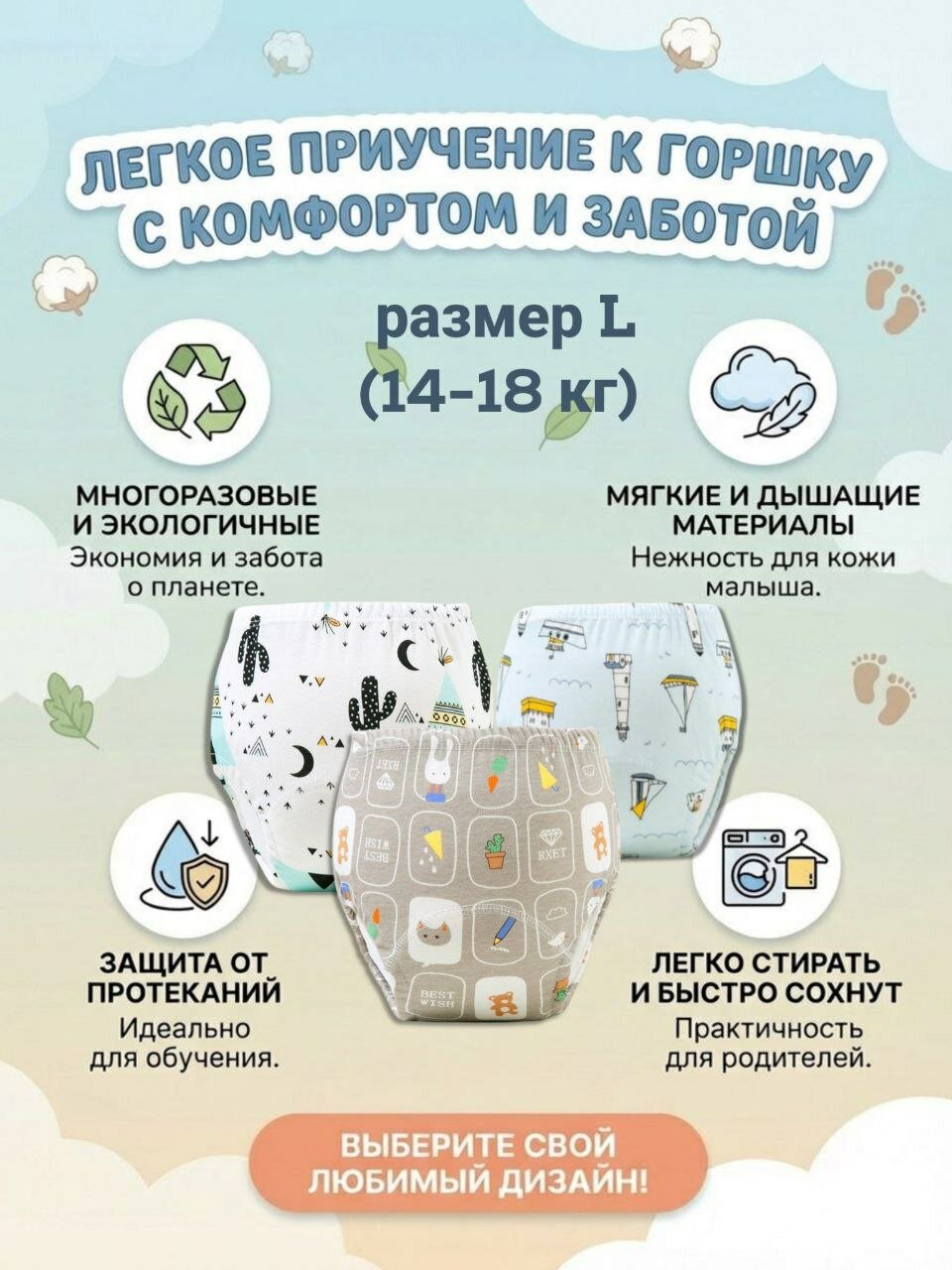 Трусики для приучения к горшку многоразовые, набор 3 шт, размер L (14-18 кг)