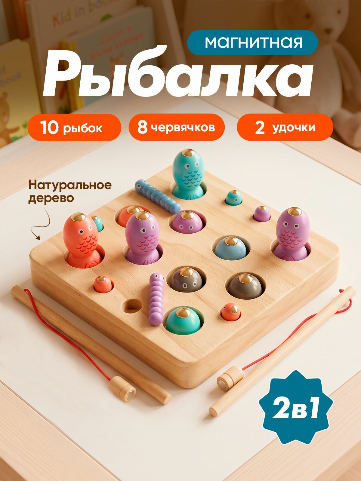 Магнитная рыбалка сортер. Игра рыбалка деревянная с двумя удочками. Развивающая деревянная игрушка