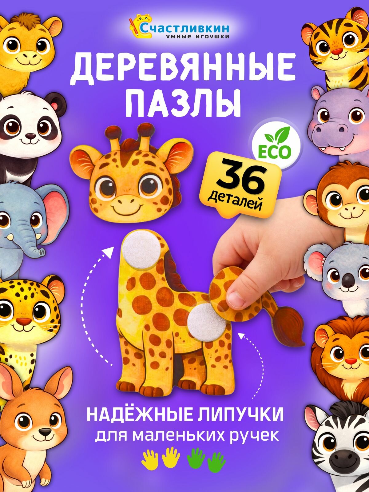 Пазл для малышей на липучках деревянный пазл на липучках деревянный пазл для малышей