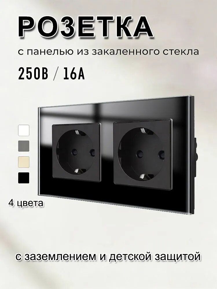 Розетка двойная с заземлением, рамка стекло, 220В /16А, электрическая розетка скрытой установки, цвет черный