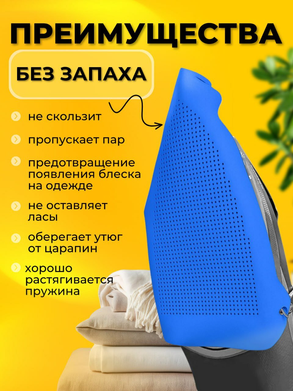 Насадка на утюг для глажки тефлоновая универсальная, синяя