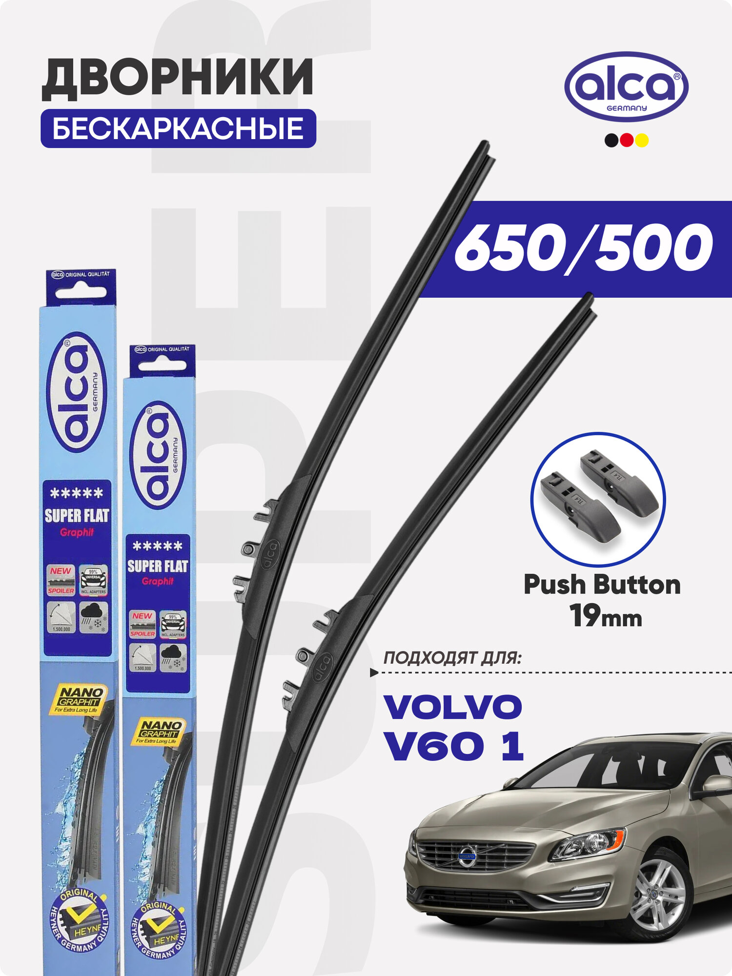 Дворники для Volvo V60 650/500 мм бескаркасные ALCA (Германия) с креплением Push Button 19mm