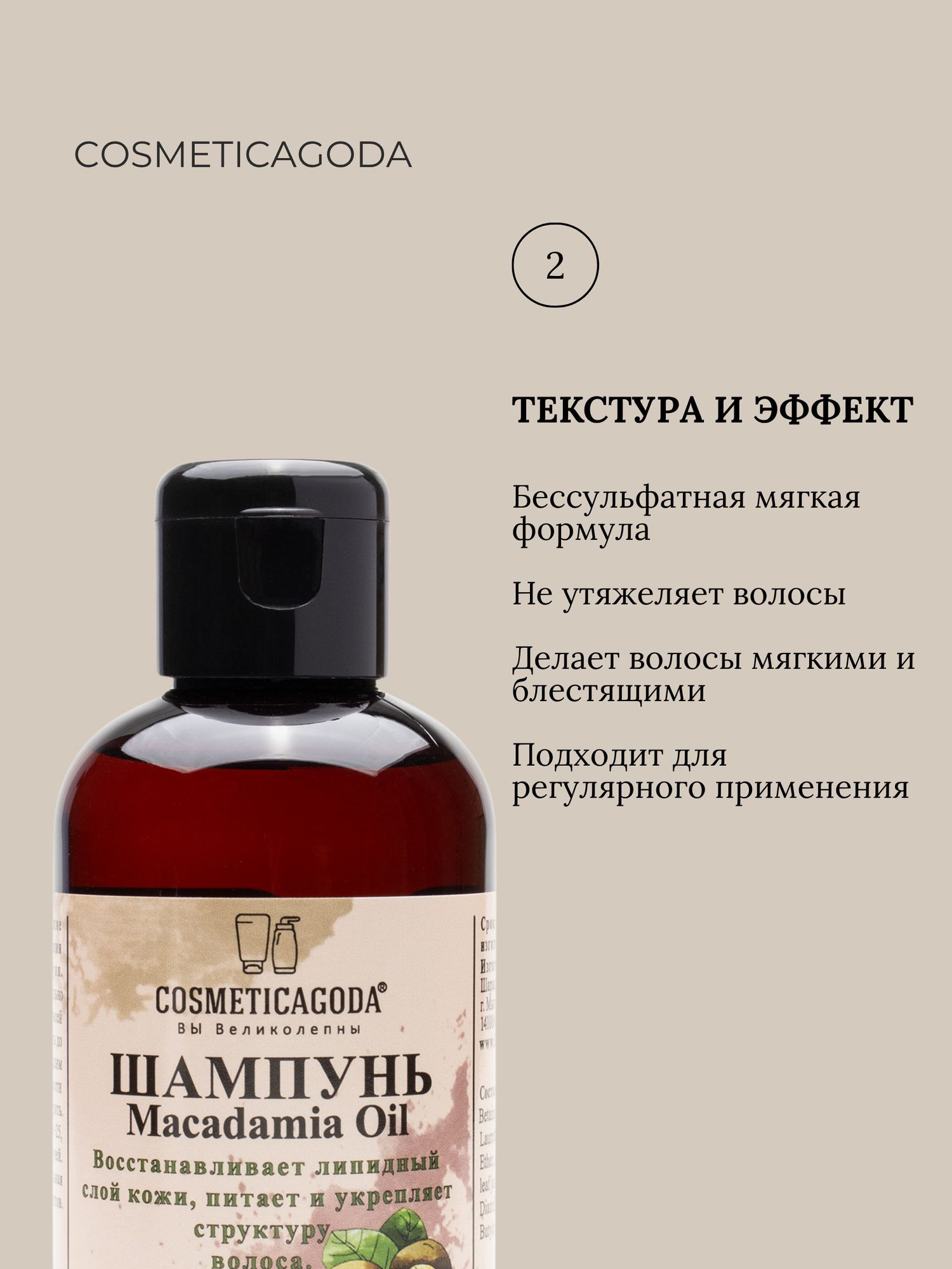 Шампунь COSMETICAGODA, с маслом макадамии, для восстановления волос, 150мл — фото 1