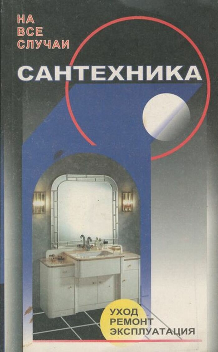Сантехника