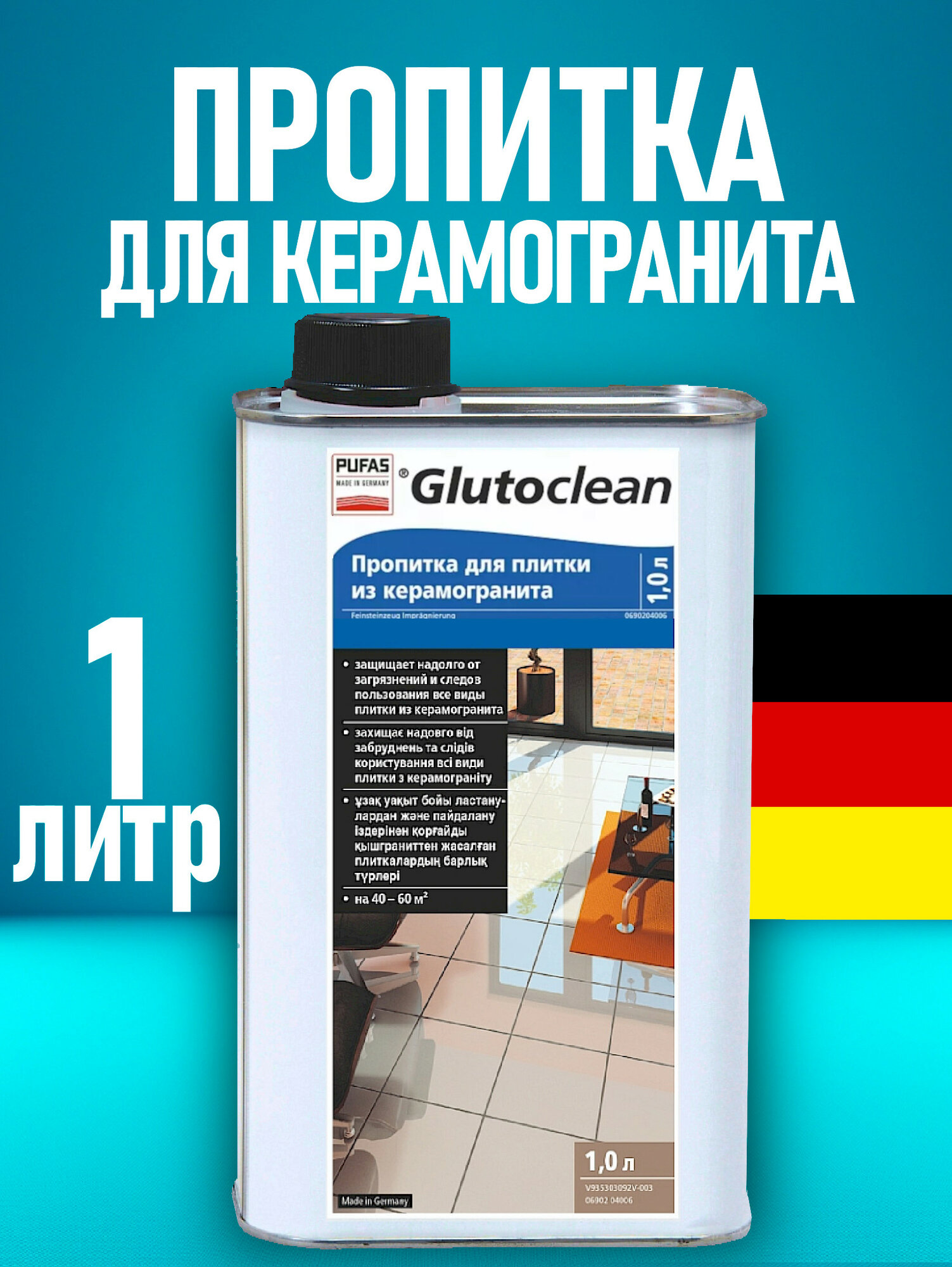 Пропитка для плитки из керамогранита 1л Pufas Glutoclean производство Германия Пуфас