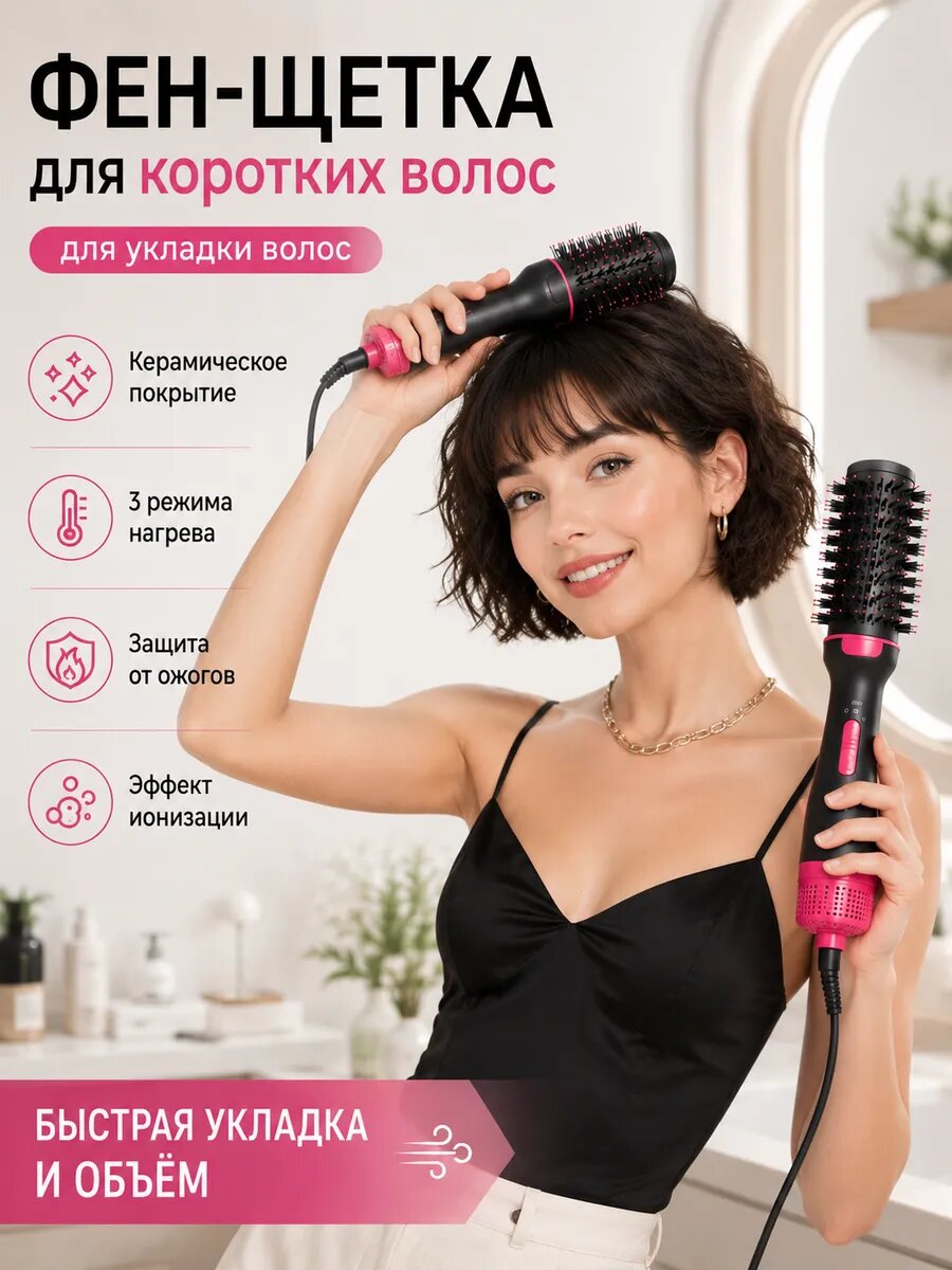Фен-щетка с ионизацией для волос