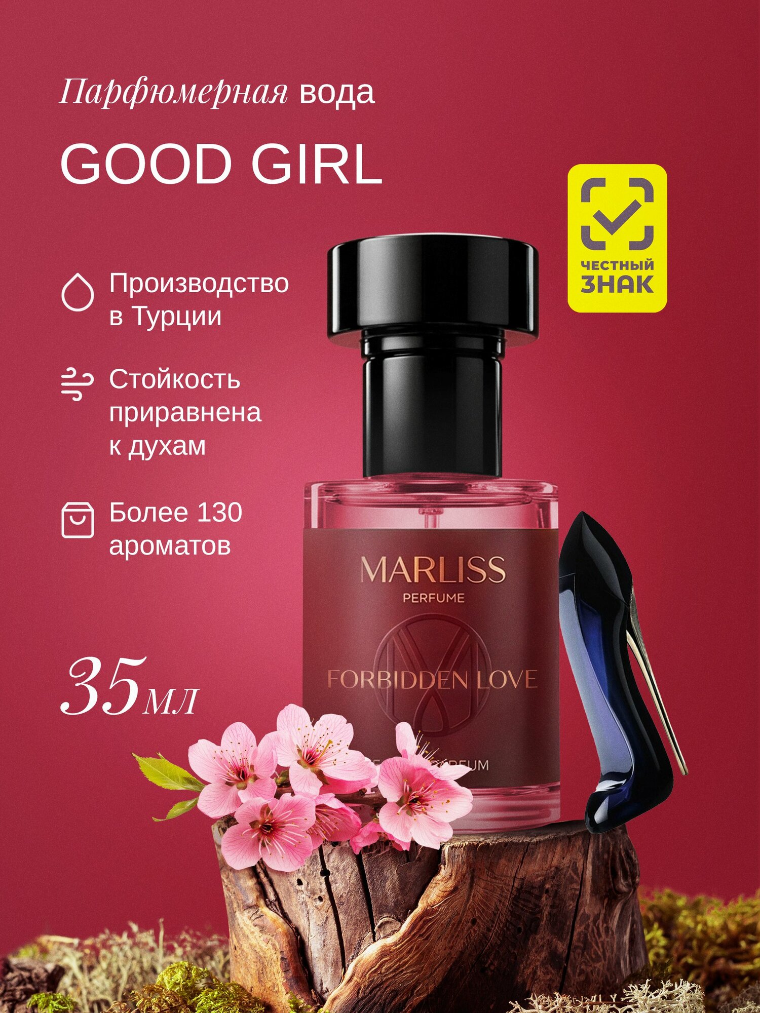 GOOD GIRL духи туфелька женские парфюм гуд герл