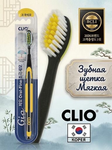 Зубная щетка корейская (оранжевая) мягкая CLIO Gio Oral-Fine, Корея