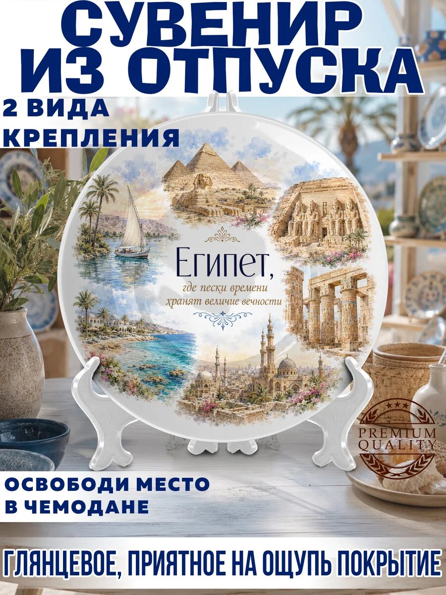 Сувенирная тарелка из Египта 20 см подарок с отпуска