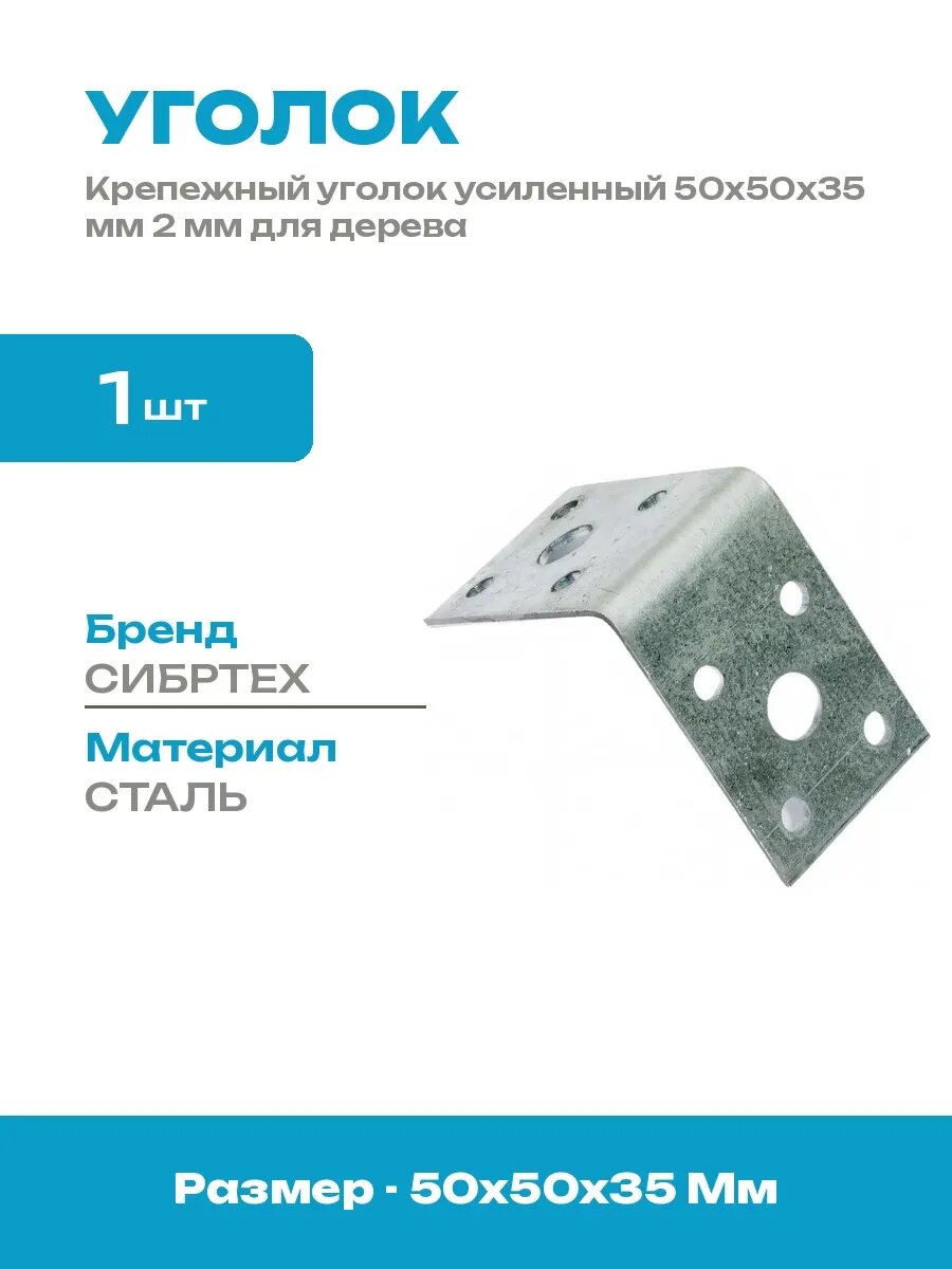 Перфорированный уголок 50х50х35 мм 2 мм для крепления бруса