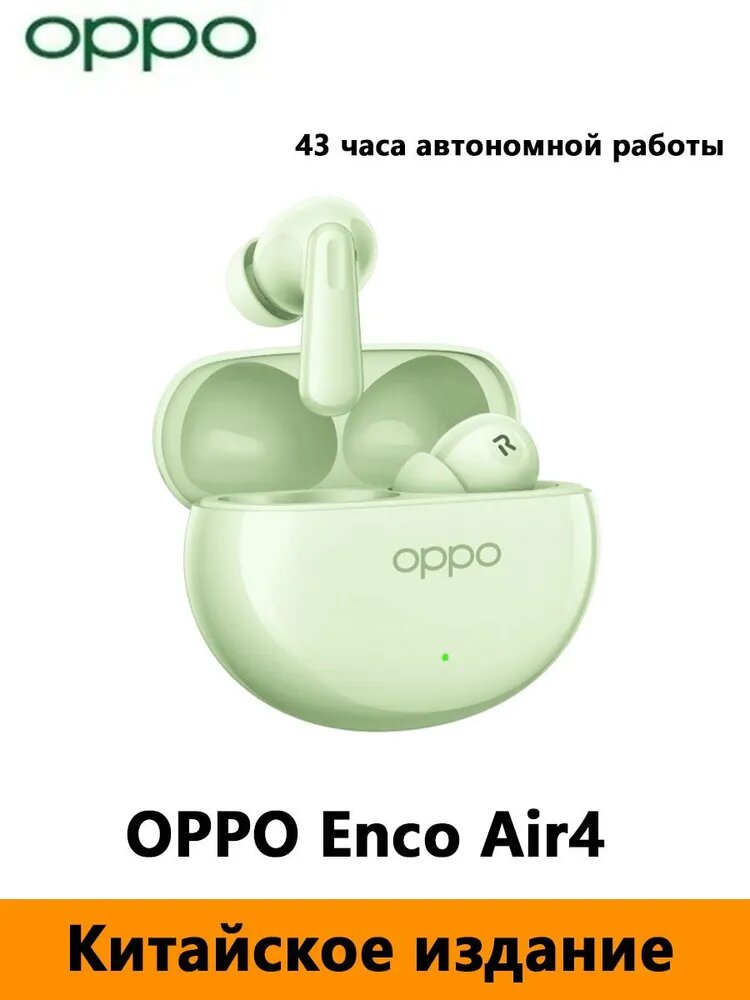 OPPO Наушники беспроводные с микрофоном OPPO Enco Air 4, Bluetooth, USB Type-C, салатовый