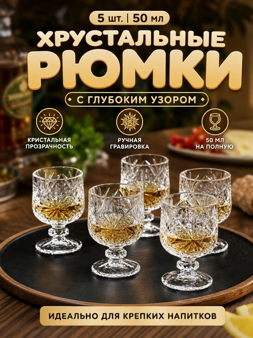 Рюмка 50 мл 5 шт
