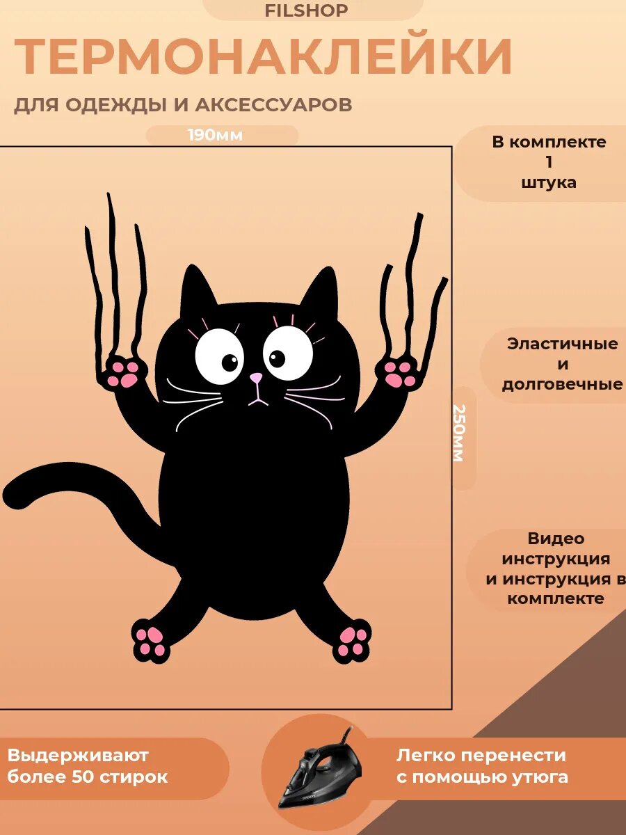 Термонаклейка на одежду