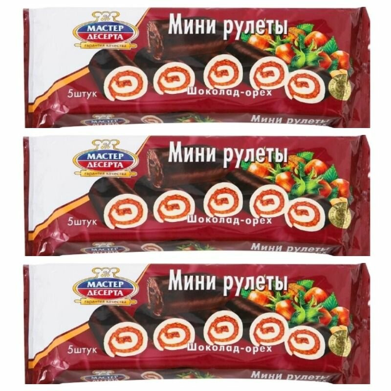 Мастер Десерта Мини рулеты Шоколадный с орехами, 175 г, 3 уп.