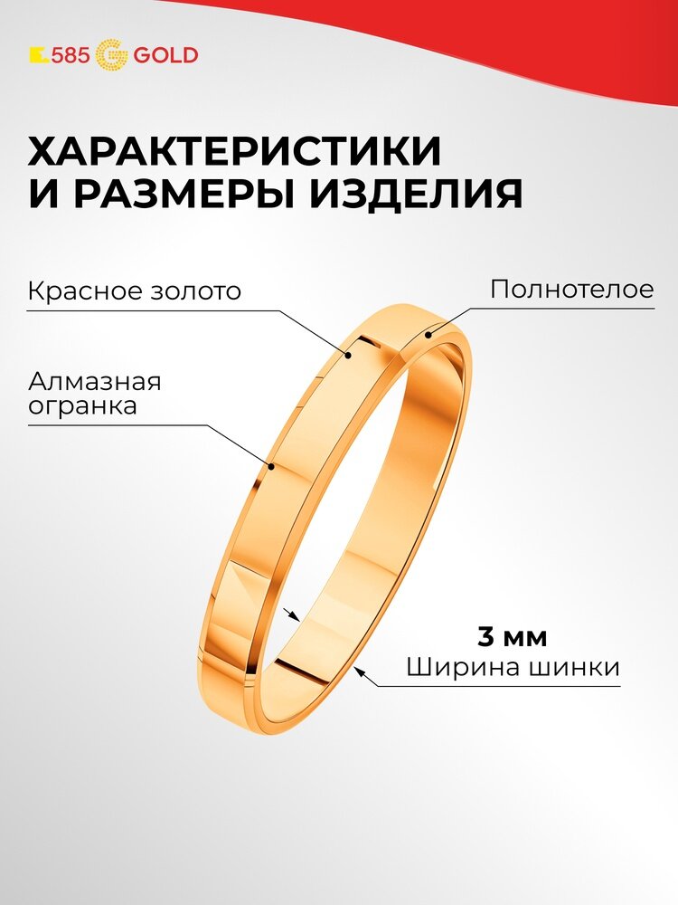 Кольцо обручальное 585GOLD, красное золото, 585 проба