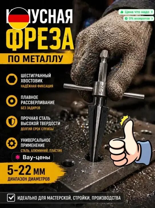 Фреза (Развертка, сверло) конусная по металлу 5-22 мм шестигранный хвостовик + вороток