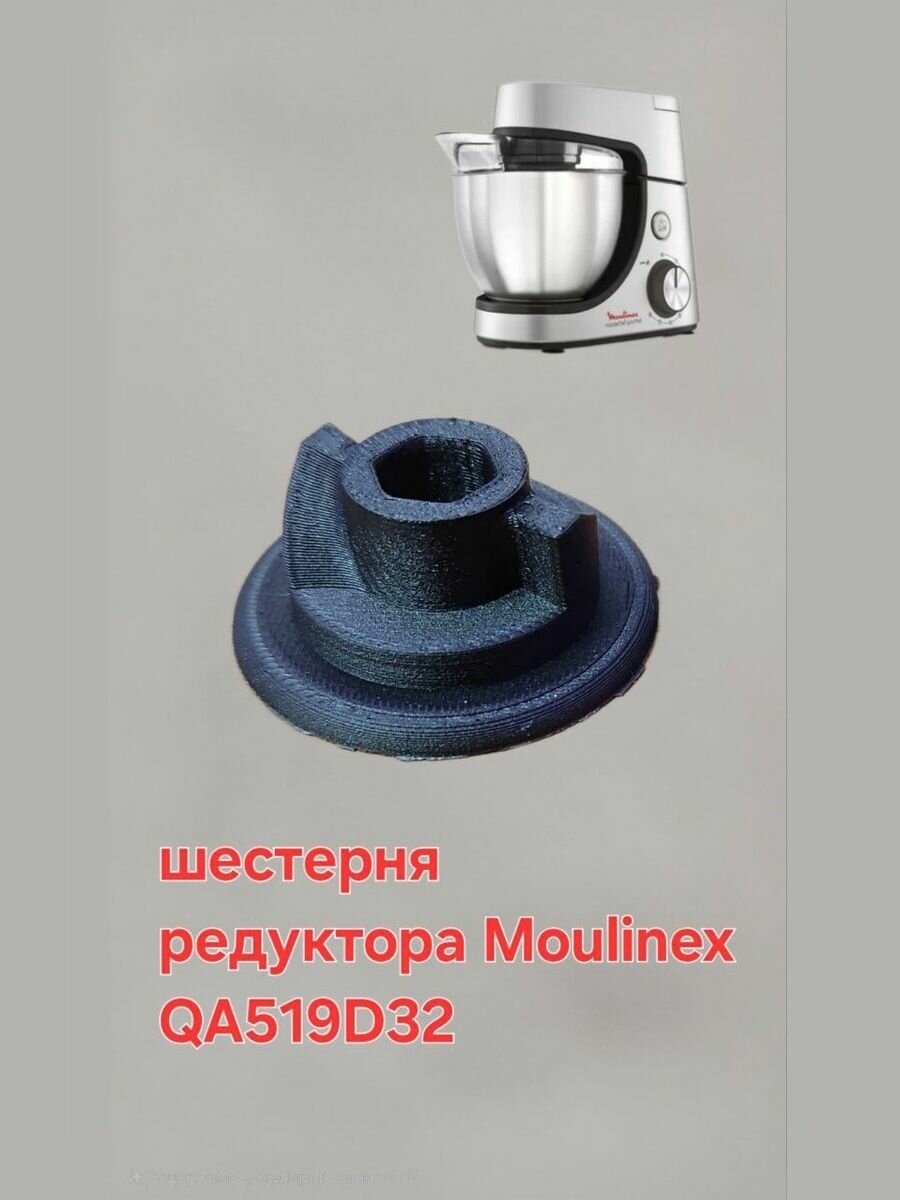 Переходная шестерня (деталь редуктора) для кухонной машины Moulinex QA519D32