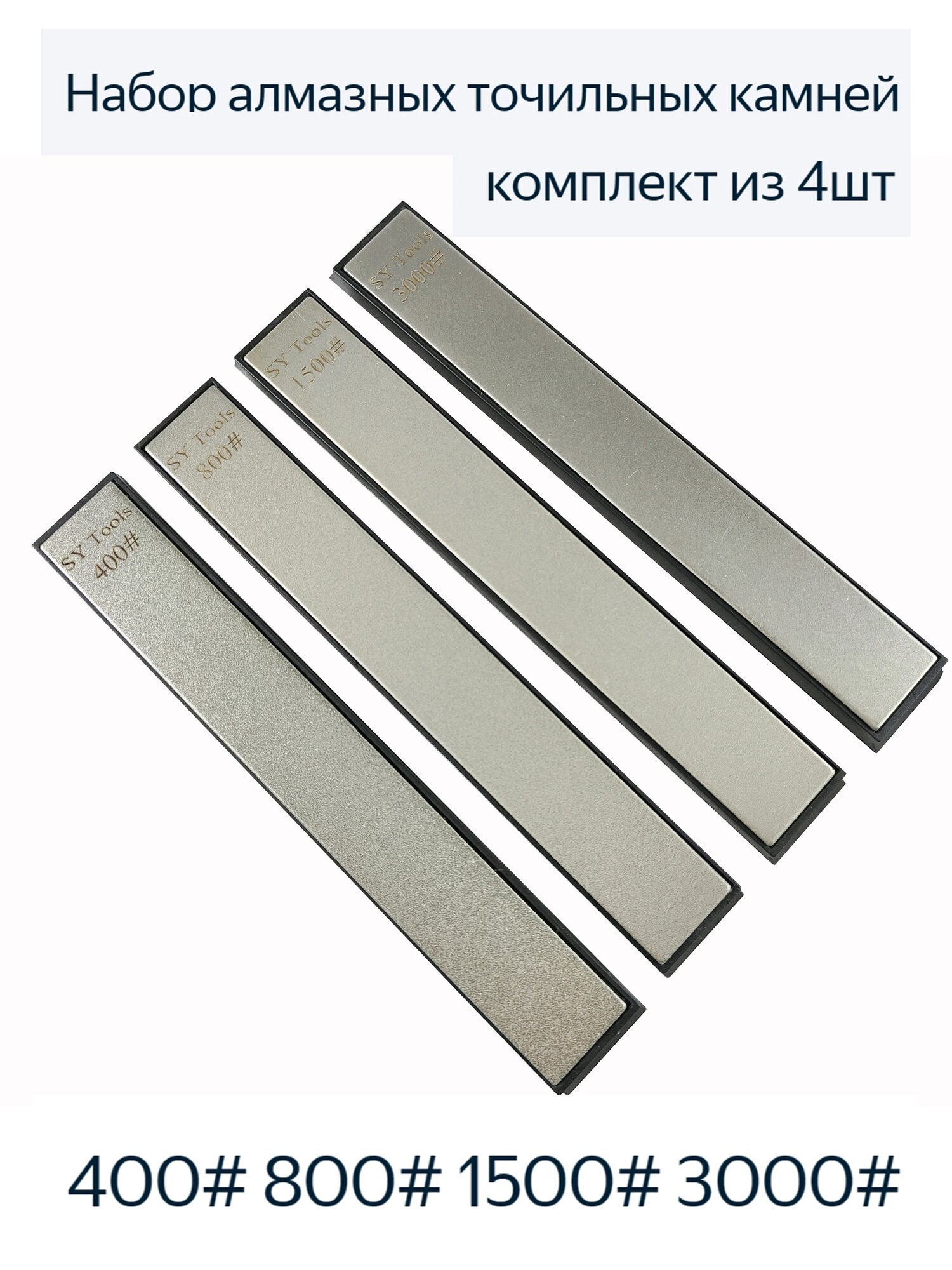 Набор алмазных точильных камней Sy tools для заточки ножей Серебряный, Set A