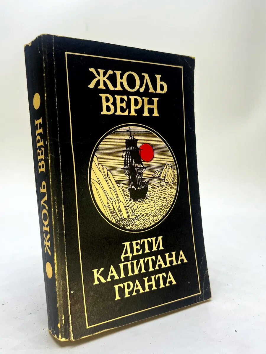 Дети капитана Гранта
