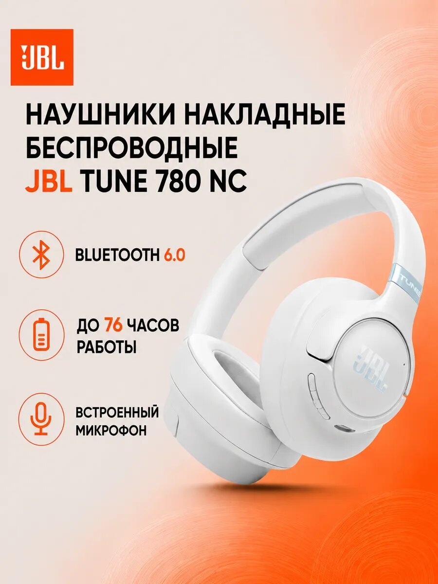 Наушники беспроводные JBL Tune 780NC в , белом цвете, накладные, складные