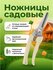 Садовые ножницы, нержавеющая сталь, прямые лезвия, для живой изгороди