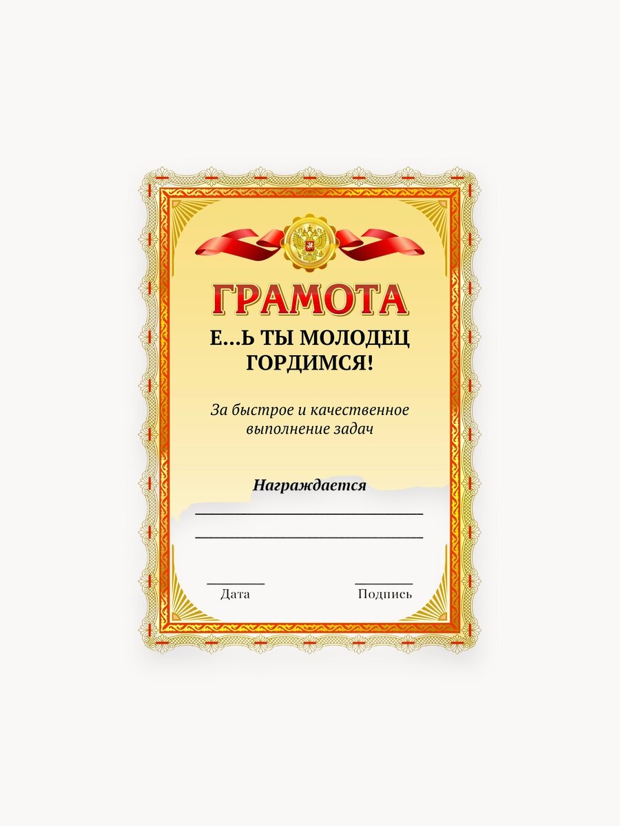 Шуточная грамота прикол, диплом для работников, друзей и коллег