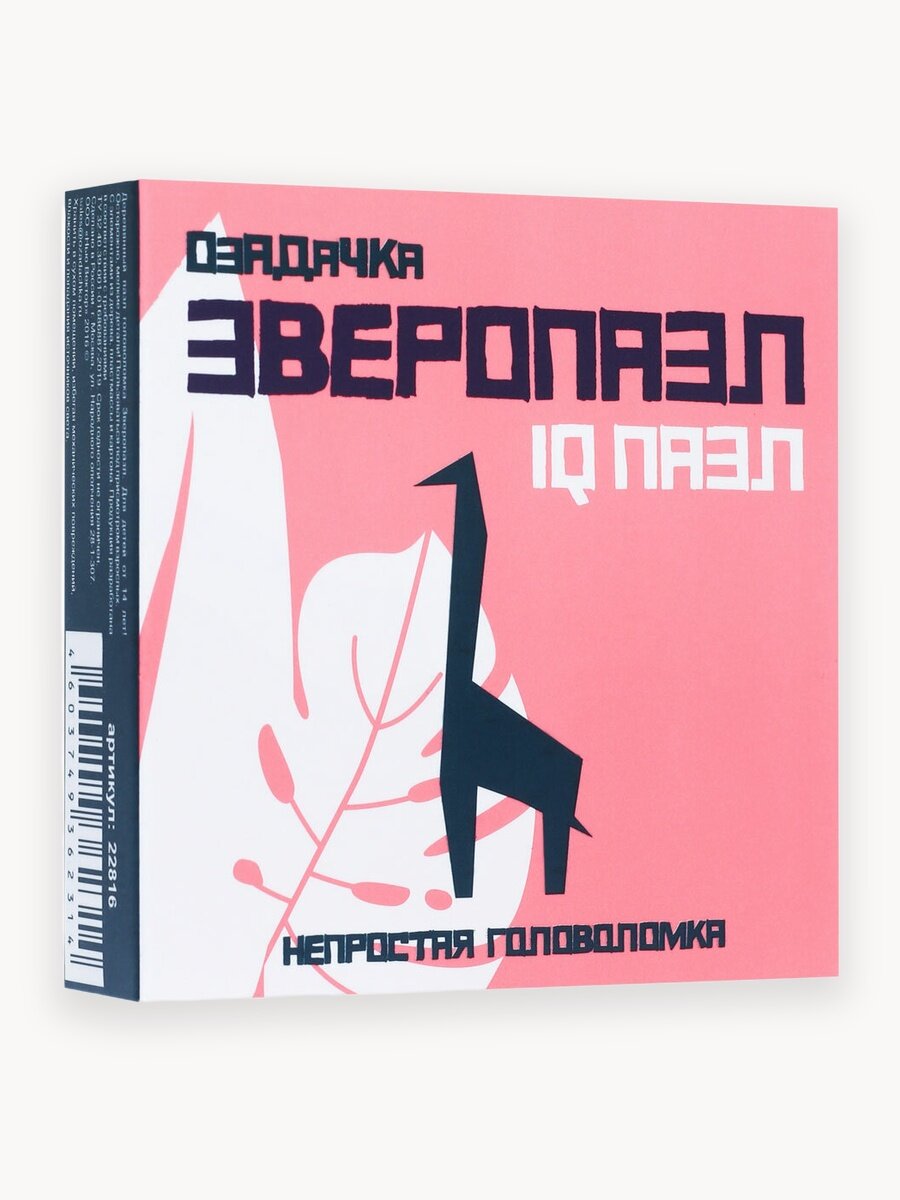 Ozadachka Головоломка озадачка 22816 Жираф