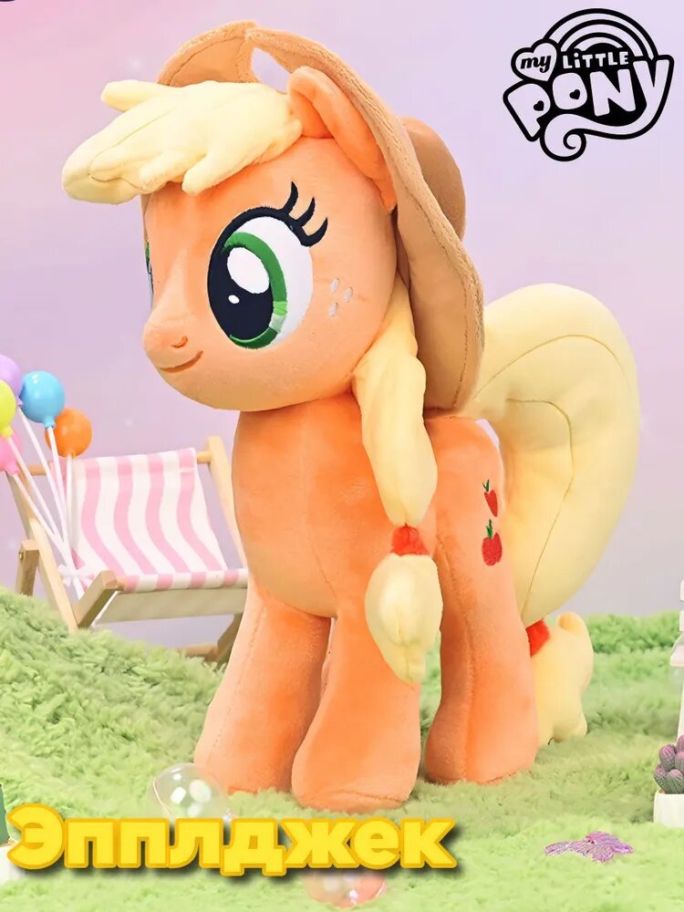 Мягкая игрушка My Little Pony Эпплджек, плюшевая, 30 см, для девочек, оранжевая