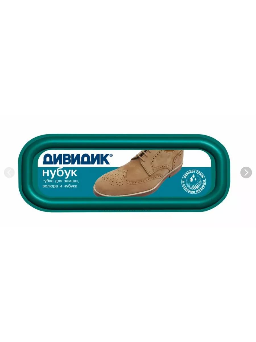 Дивидик - Губка Нубук для замши, велюра и нубука