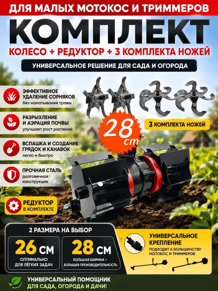 Насадка культиватор для бензокосы 3в1 Культиватор, окучник, пропольник. Подходит для триммера со штангой 28мм 9Т