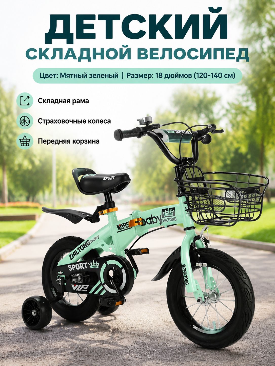 Детский складной велосипед 18 дюймов, зеленый спортивный стиль, стальная рама, с боковыми колесами и корзиной