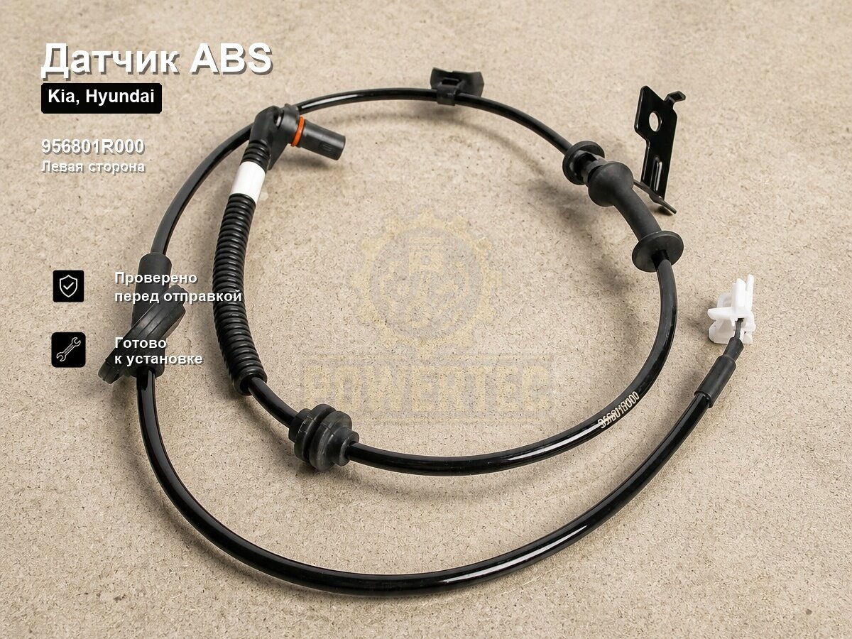 Датчик ABS 956801R000 Powertec Kia, Hyundai